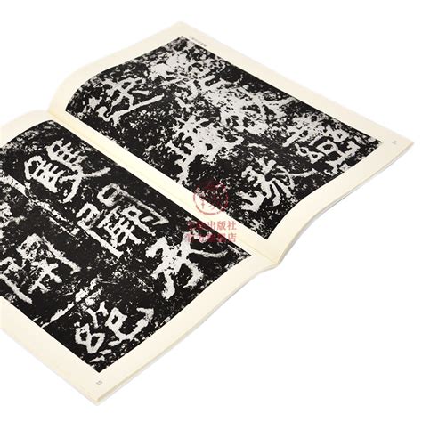历代碑帖法书选北魏郑道昭论经书诗修订版书法篆刻简体旁注毛笔字帖文物出版社旗舰店 虎窝淘