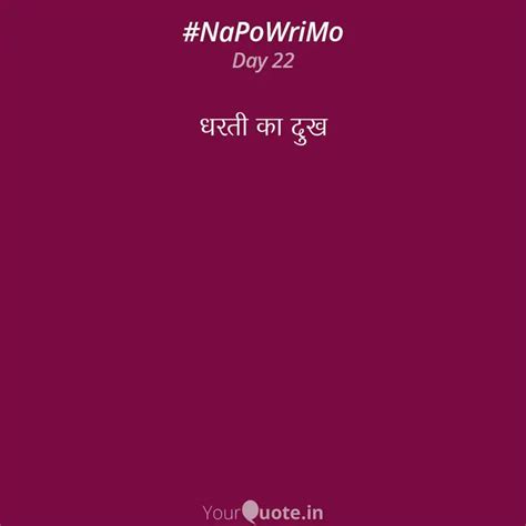धरती का दुख Quotes And Writings By Yourquote Didi Yourquote