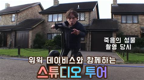 15년 전 촬영 당시 해리포터 스튜디오 투어 해리 포터 비하인드 한글자막 Youtube