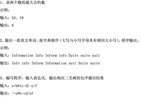 北京理工大学计算机考研历年机试题 北京理工学院计算机机试 csdn博客