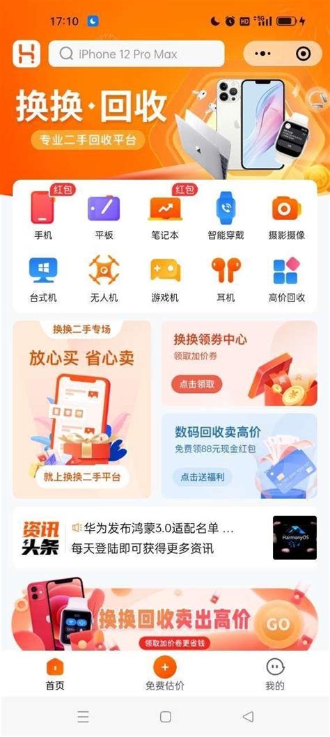 换换回收怎么样？免费测一测你的手机值多少钱 知乎