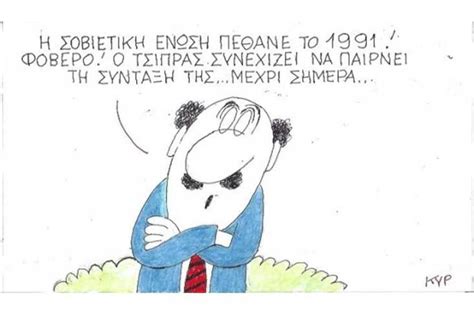 Η γελοιογραφία της ημέρας Athens Voice