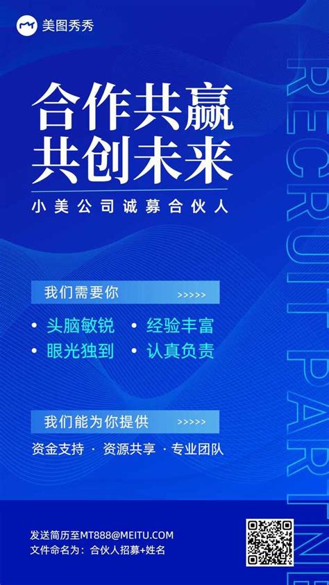 合伙人海报图片模板 在线设计制作 美图设计室
