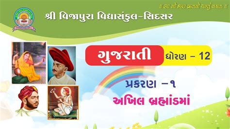 std 12 guj ch 1 1 youtube
