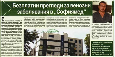Безплатни прегледи за венозни заболявания в Софиямед