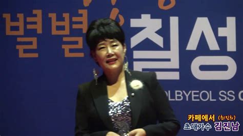 별별상상 칠성야시장 특설무대 초대가수 김진남 바람의 소원카페에서 Youtube