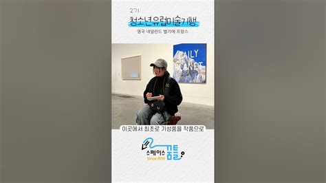 청소년유럽미술기행 뒤샹의 샘 Youtube