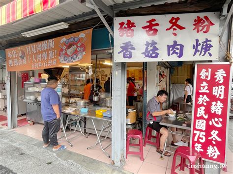 旗山老街美食｜秀明豬心冬粉正宗老店｜朝林冰果室80年老店｜旗山車站 Tiss玩味食尚