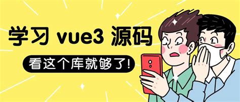 学 vue3 源码，看这个库就够了 知乎
