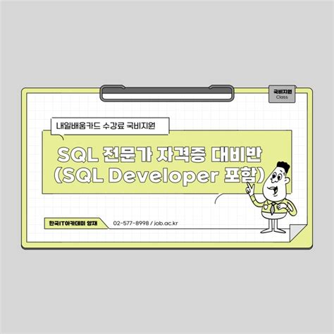 양재sql자격증학원 국비지원으로 Sqldsqlp It자격증 취득하기 네이버 블로그 양재sql자격증학원 국비지원으로 Sqldsqlp It자격증 취득하기 네이버 블로그