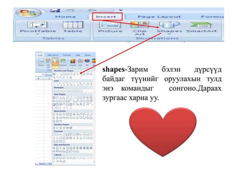 Ms Excel ийн Insert цэс Ppt