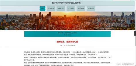 java计算机毕业设计基于的合租匹配系统（附源码 springboot 开题 论文） csdn博客