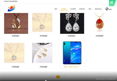 基于javaweb Jsp Ssm小区失物招领网站源码lw部署文档讲解等 Csdn博客