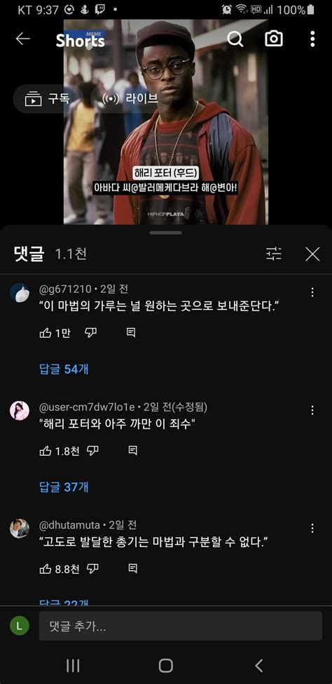 해리포터 후드와트 버전 와 댓글 치지직 에펨코리아