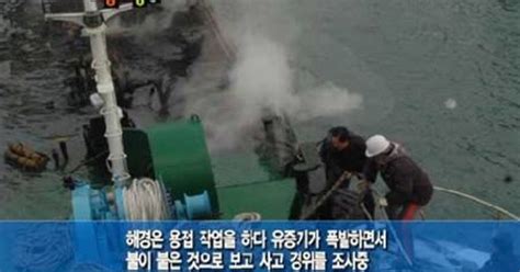 대산항 유조선 폭발 1명 실종 2명 부상 현재 방제 작업 중
