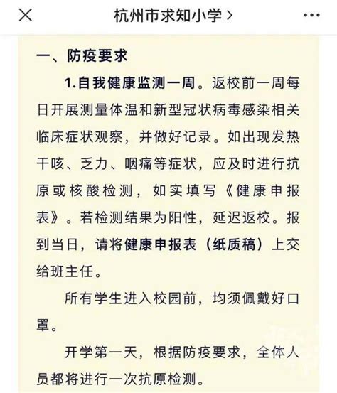 杭州有学校通知，开学前一天做抗原或核酸！新学期还要做核酸吗？检测进行症状