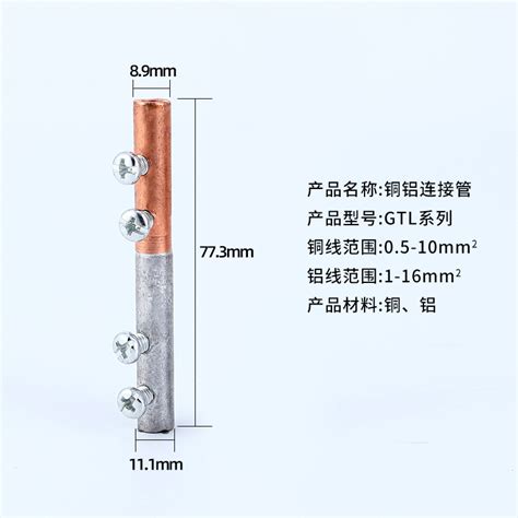 铜铝接头过渡连接器GTL 16带螺丝免液压钳家用铜铝电线对接管 虎窝淘