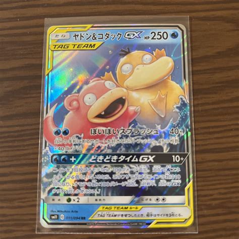 ポケモン カード Tag Team Sm11 011094 Rr ヤドンandコダックgxシングルカード｜売買されたオークション情報