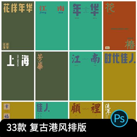 設計素材 港風復古民國雜誌封面字體攝影寫真文字照片排版影樓psd素材模板 蝦皮購物