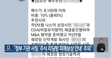 “정부 기관 사칭 ‘주식 리딩방 피해보상 안내 주의”