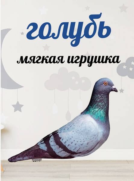 мягкая игрушка голубь - купить с доставкой по выгодным ценам в интернет ...