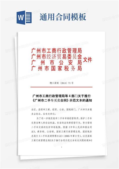 简易版广州市二手车买卖合同word模板下载编号qawjjkgq熊猫办公