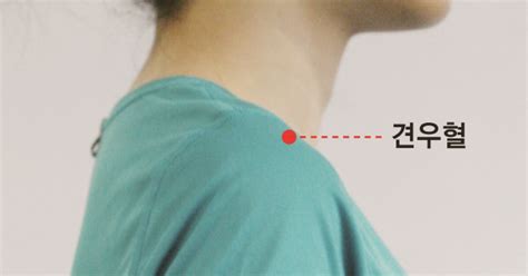송미연의 촌철지압 견우혈 지그시 누르고 어깨 돌려주면 오십견 예방