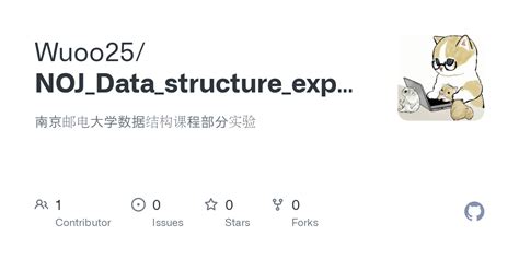 GitHub Wuoo25 NOJ Data structure experiment 南京邮电大学数据结构课程部分实验