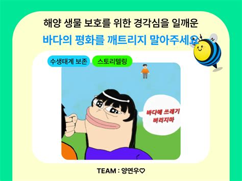 해양 생물 보호를 위한 경각심을 일깨운 바다의 평화를 깨트리지 말아주세요 프로젝트 갤러리