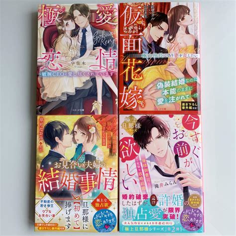 【中古】極愛恋情 ～敏腕ceoに愛し尽くされています～他4冊 ⑥ メルカリ