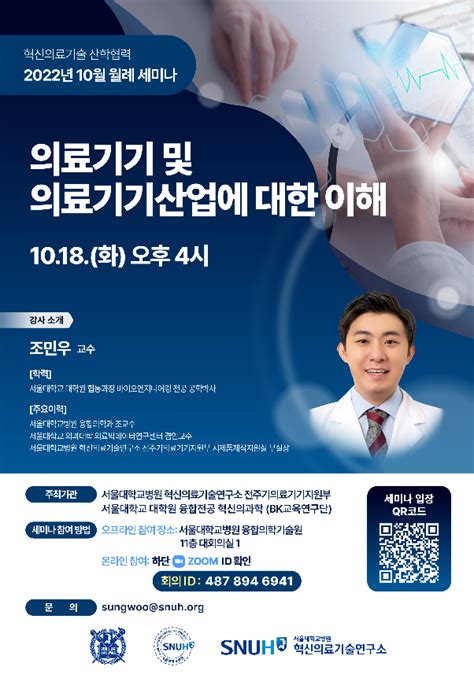 혁신의료기술연구소