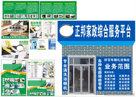 家政服务开店一套设计图广告设计广告设计设计图库昵图网