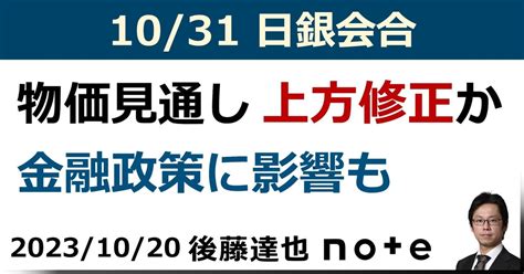 日銀 物価見通し上方修正か 金融政策に影響も｜後藤達也