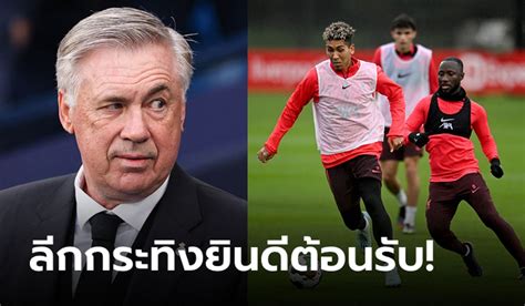 เอาด้วยดิ เรอัล มาดริด พร้อมเซ็นฟรี แข้งหงส์หมดสัญญา ซัมเมอร์นี้
