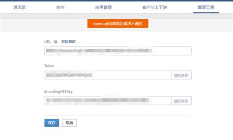 通讯录回调无法保存提示openapi回调地址请求不通过 开发者社区 企业微信开发者中心