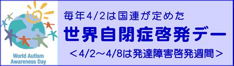 静岡県自閉症協会