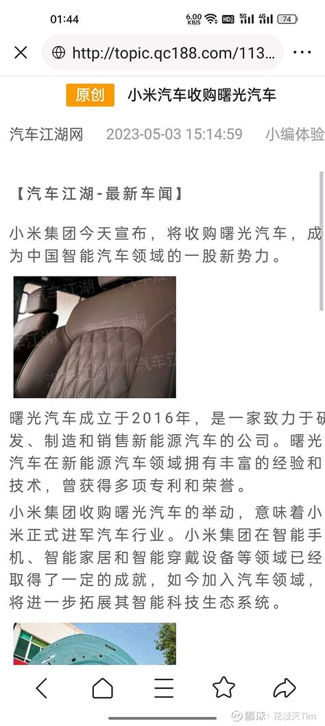 看时间，都不对，发表在2023年5月3号，别闹，这是作者自己瞎编的，这不是官网，如果这新闻是真，股价早就轰动了，还至于6 雪球