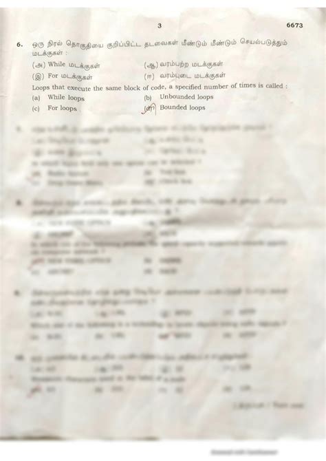 SOLUTION Namma Kalvi 12th Computer Applications Public Exam Question