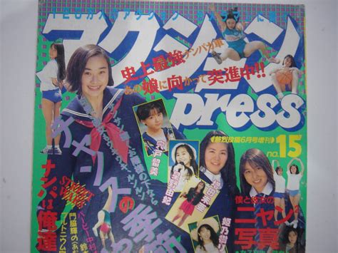【やや傷や汚れあり】★ アクションpress No 15 1991年6月号 熱烈投稿6月号増刊 ★の落札情報詳細 ヤフオク落札価格検索