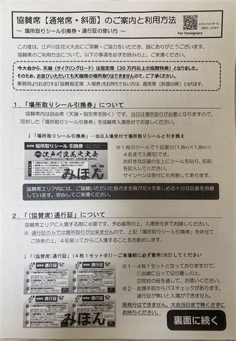 当日渡し可能！ 824（土）第49回江戸川区花火大会 協賛席 4名分 メルカリ