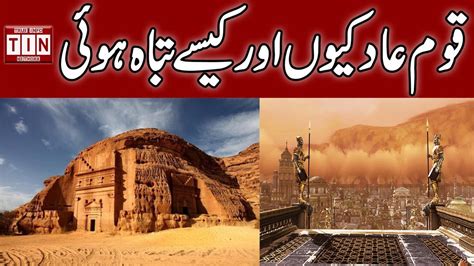 Qom E Aad Aur Hazrat Hood A S Ka Qissa I Qaum E Aad Keasy Tabah Hue Hazrat Hood Ka Waqia