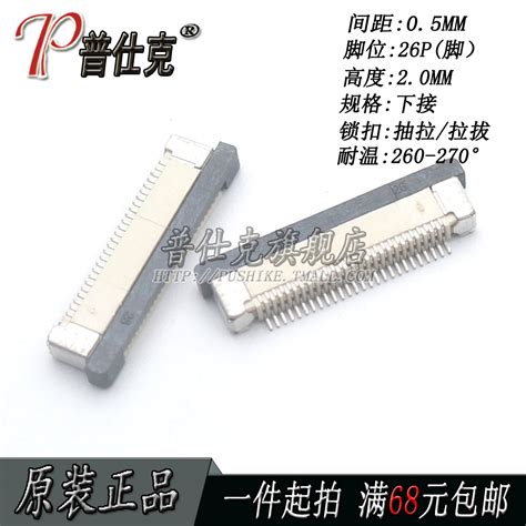 普仕克 Ffc Fpc连接器 0 5mm 26p上接 下接拉锁抽屉软排线插座 虎窝淘