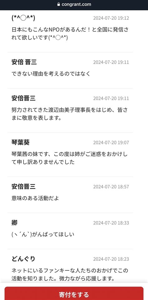 ケンモメン、エッヂ住民その他が安倍晋三の名を使いnpo団体への寄付活動を展開 聖帝語録 Wiki 安倍晋三 Atwiki（アットウィキ）