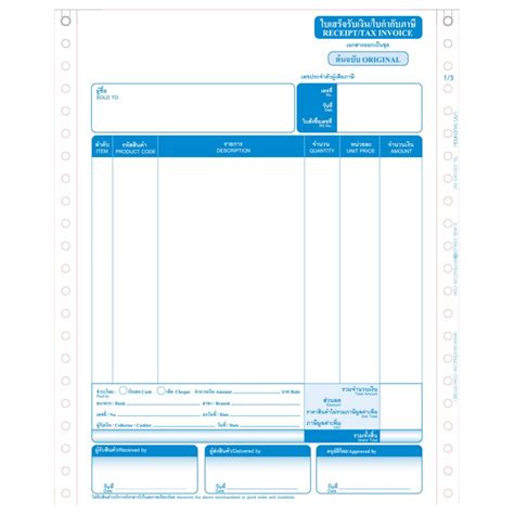 Tc กระดาษต่อเนื่องเคมี 3ชั้น ใบเสร็จรับเงิน ใบกำกับภาษี 9x11 นิ้ว ระยองคอม
