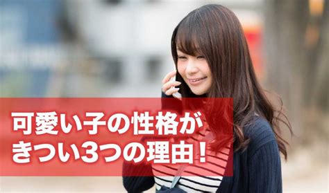 可愛い子の性格きつい説は本当！？最強にタチの悪い女性が怖い