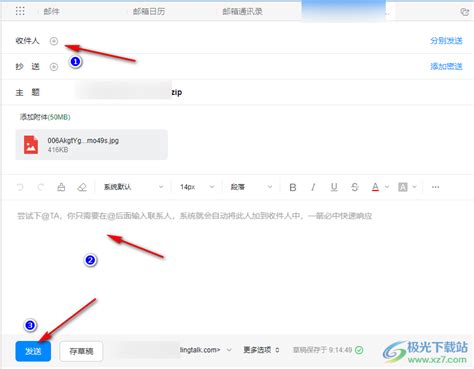 钉钉如何添加邮件附件？ 钉钉添加邮件附件的方法 极光下载站