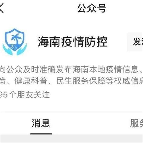 “海南疫情防控”微信公众号开通，核酸采样点和防控政策信息一键可查市民防控疫情