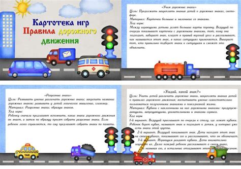 Картотека игр по ПДД — Все для детского сада