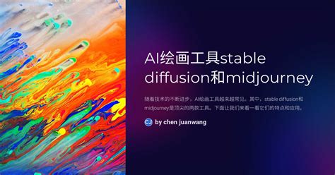 Ai绘画工具stable Diffusion和midjourney