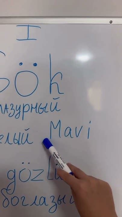 Gök 1 небо 2 голубой небесный синий 3 не спелый о плодах Youtube